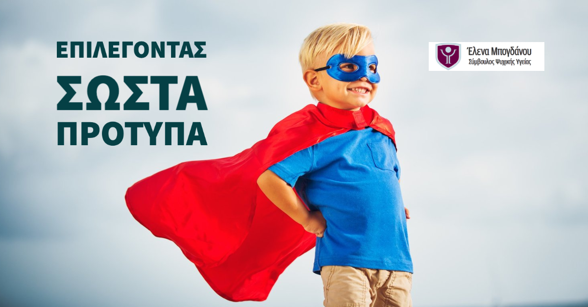 Αντλώντας κίνητρο & έμπνευση από τους άλλους - Μπογδάνου Έλενα